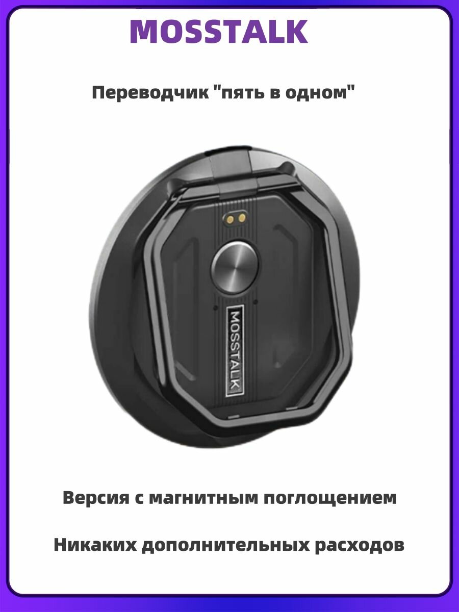 Электронный переводчик, MOSSTALKPRO, Поддерживает перевод на 140 языков,6 режимов , черный