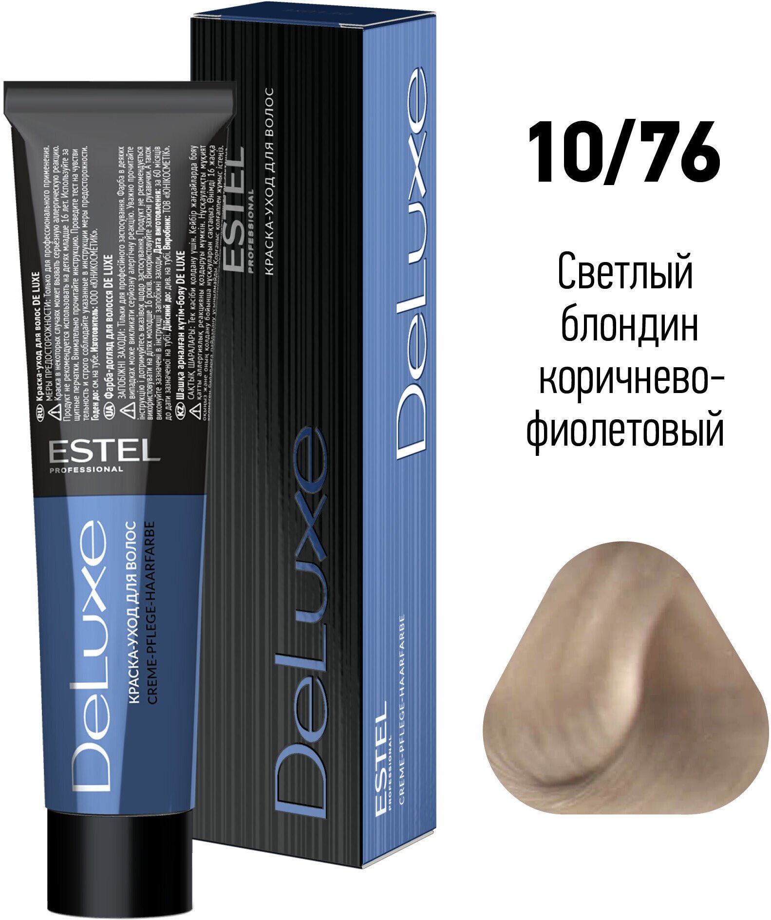 10/76 Краска-уход DE LUXE светлый блондин коричнево-фиолетовый, 60мл