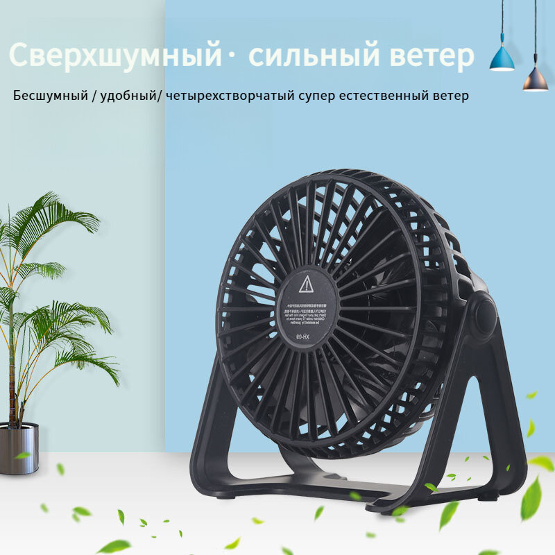 Настольный мини-вентилятор для дома офиса или путешествия, черное