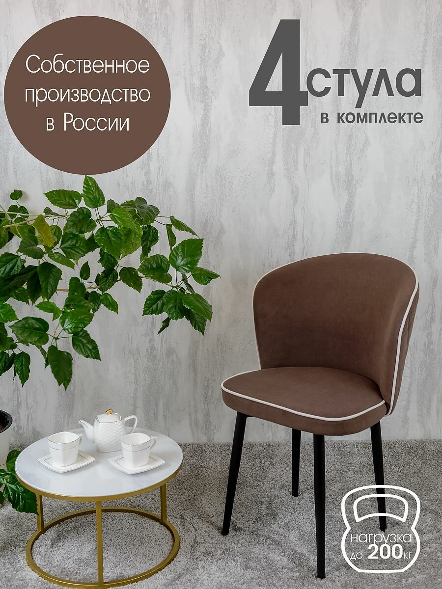 Комплект мягких стульев для кухни со спинкой 4 шт