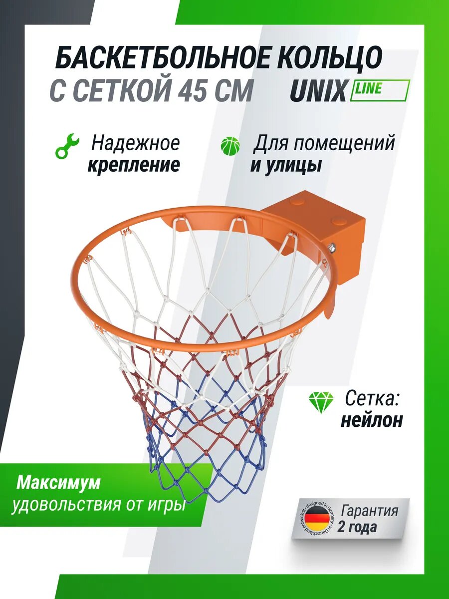 Баскетбольное кольцо UNIX Line B-Rim-Spring уличное, диаметр 45 см (18")