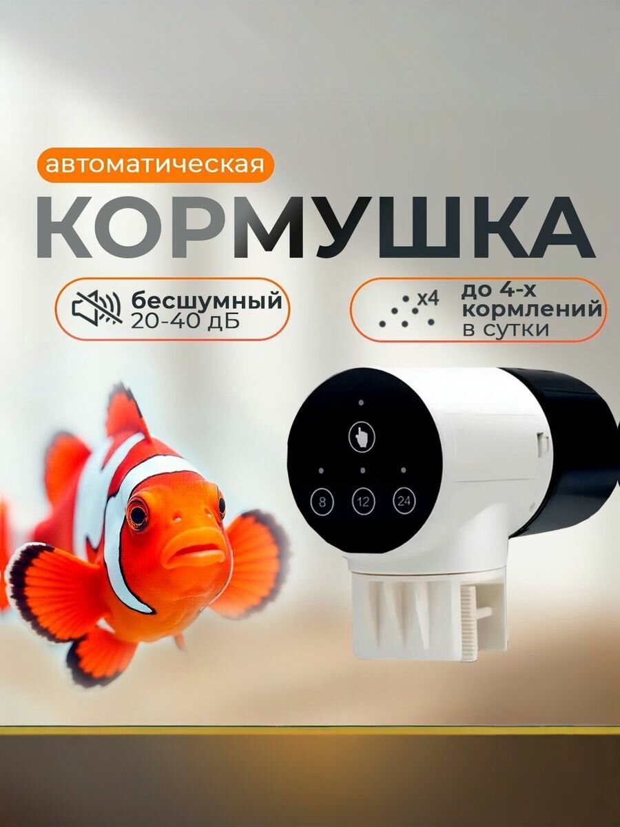 Автокормушка для рыб с таймером, кормушка для рыб в аквариум