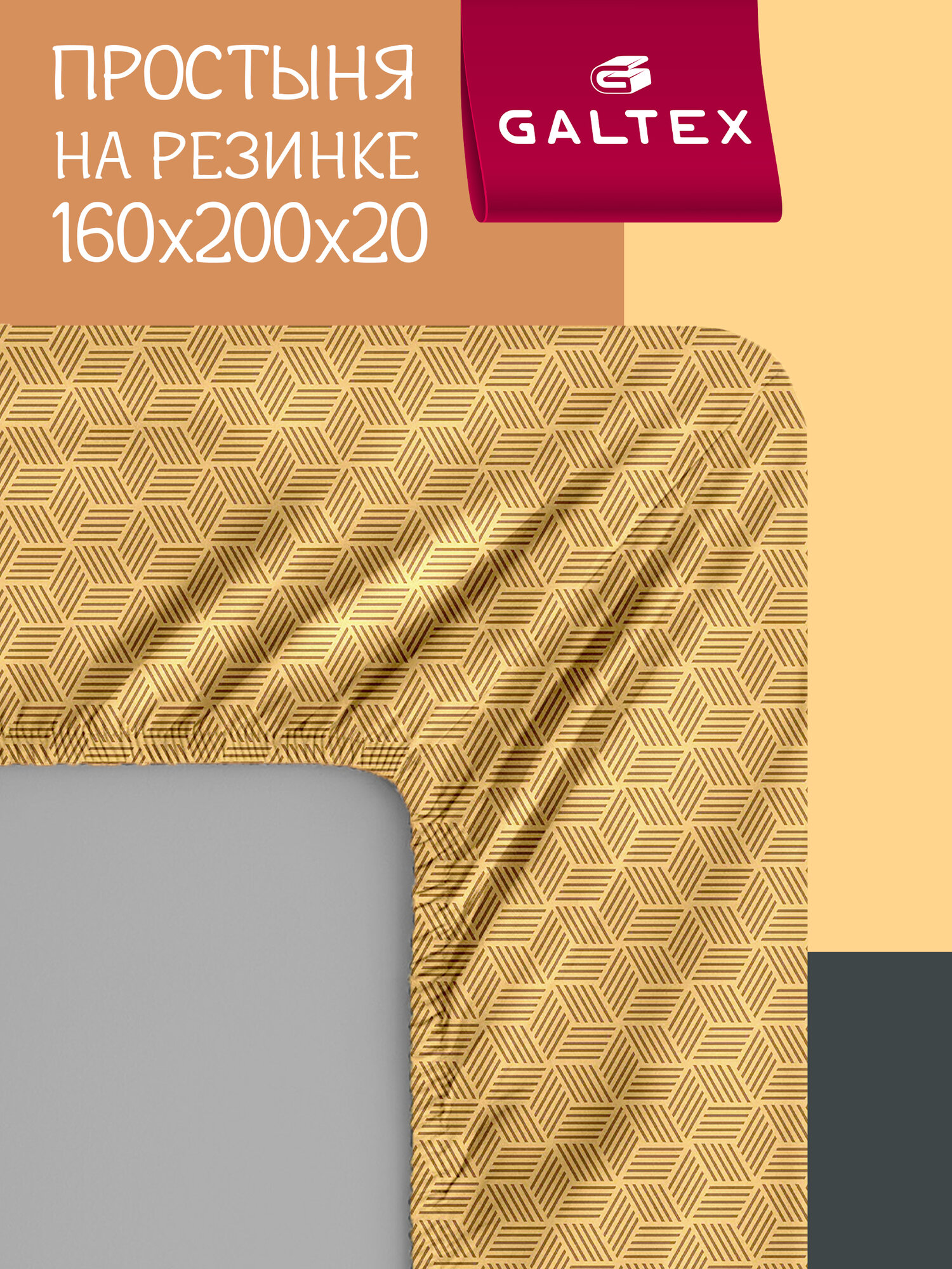 Простынь на резинке 160х200 см Galtex Комфорт Бязь ( Хлопок 100% ) Фиджи темно-бежевый