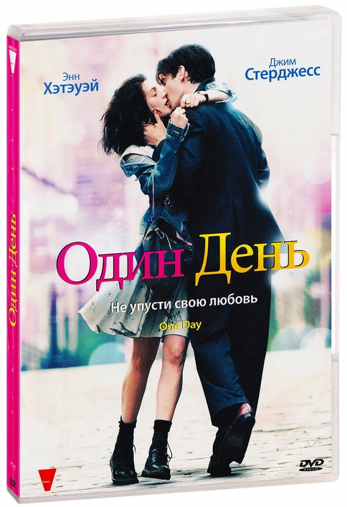 Один день (DVD) (2011 год, ДВД диск, DVD Box, США, Color Force, Film Four International, Random House Films)