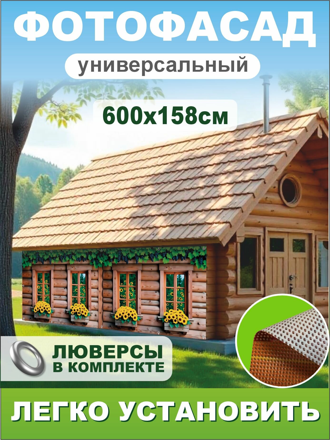 Фотосетка для беседки терассы фасада Фотозабор Подсолнухи 600х158 см