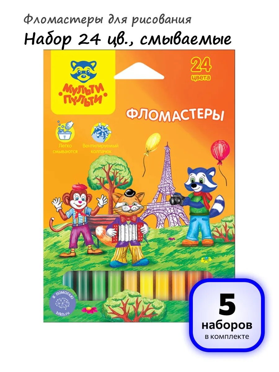 (5 наборов) - Фломастеры для рисования 24 цв, арт. 240102