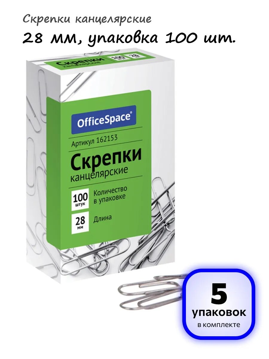 (5 упаковок) - Скрепки канцелярские 100 шт. арт. 162153