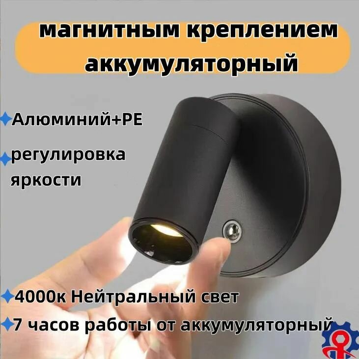 Вт, черный Светильник настенный беспроводной с выключателем, бра светодиодное, 4000К, 1.6 Вт, черны