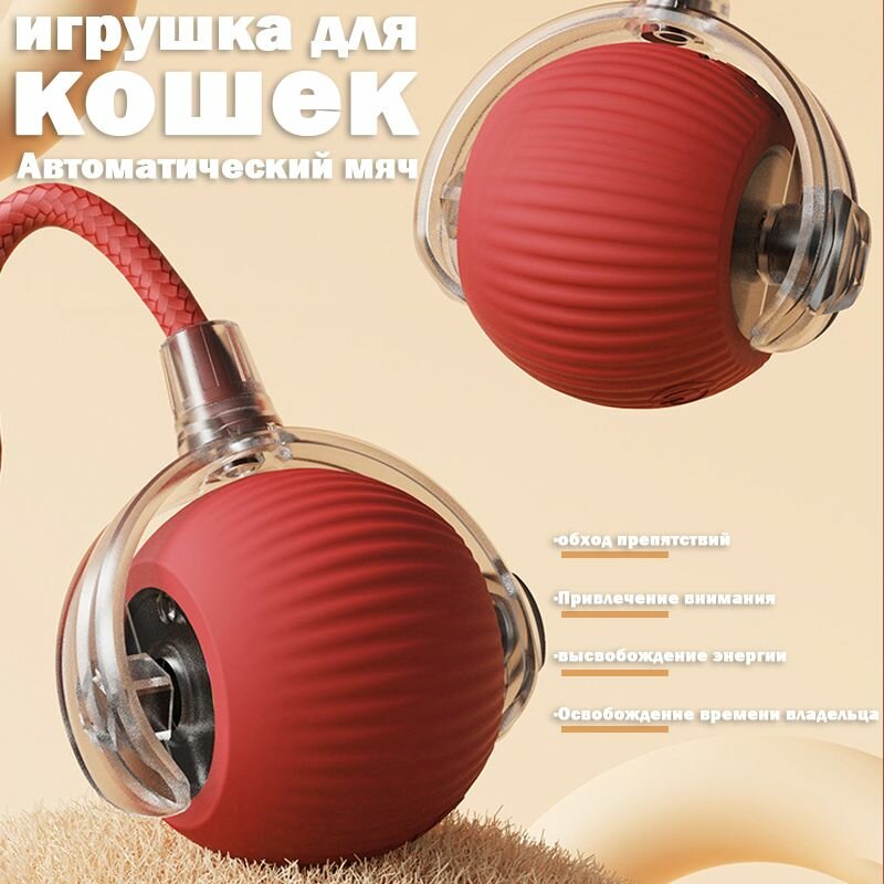 Игрушки для домашних кошек, умный мяч для кошек, Порт для зарядки TYPE-C, вес 55 г, пищевой силикон, красный,1 шт