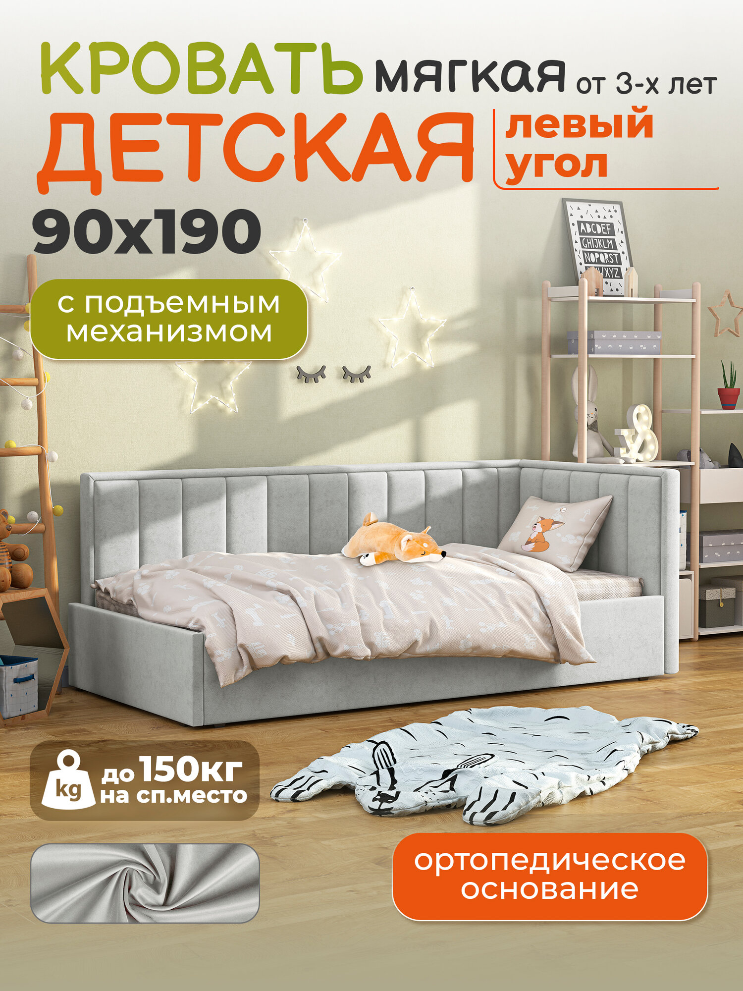 Односпальная детская кровать, ЛДСП, МДФ, левый угол, 90х190 см