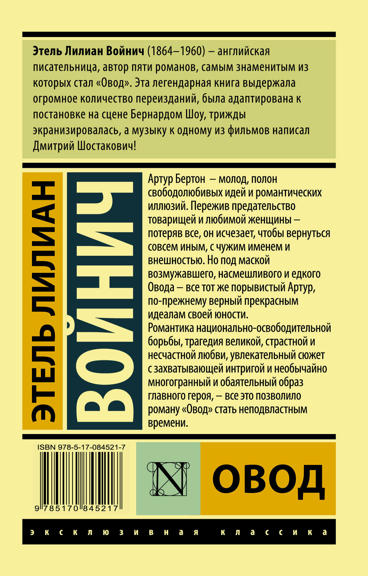 Книга АСТ "Овод", Войнич Э. Л, обложка мягкий переплет, 352 стр — фото 1