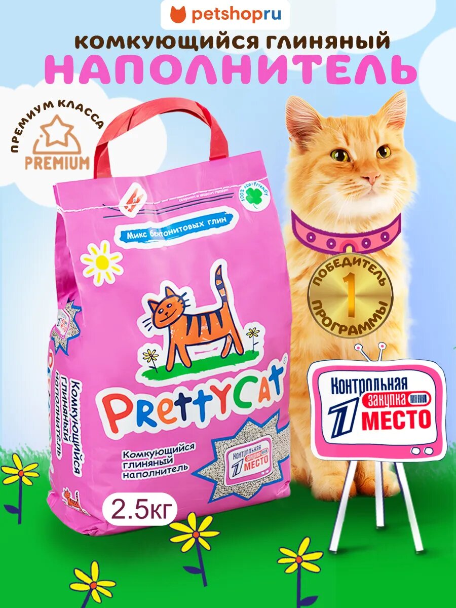 PrettyCat Комкующийся глиняный наполнитель, 2.5кг