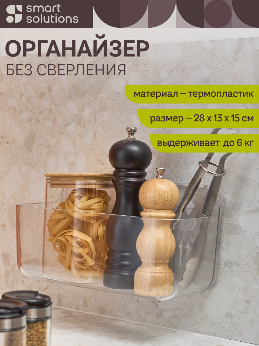 Органайзер для ванной и кухни подвесной Keep In средний M Smart Solutions SS0000295