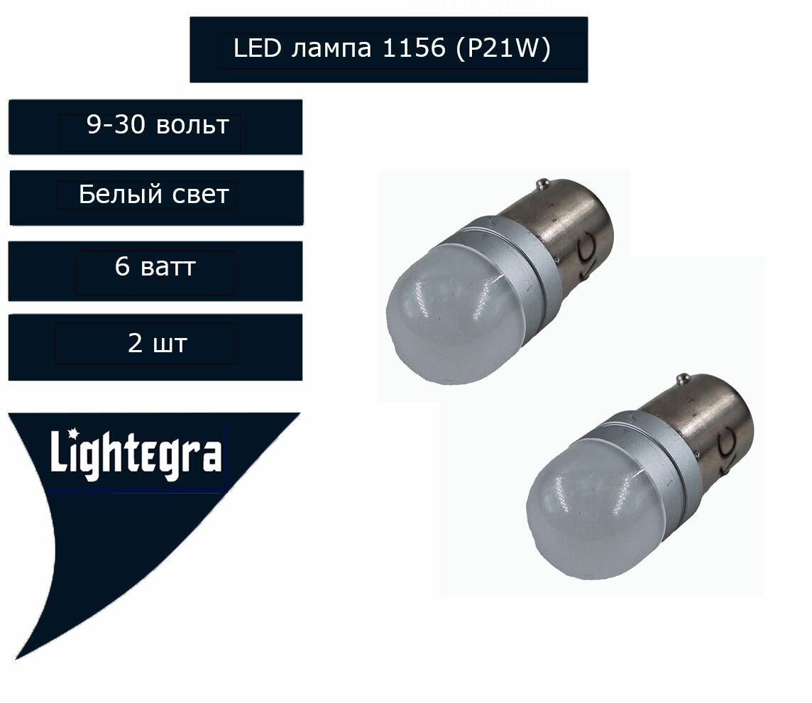 Светодиодные лампы 1156 (P21W) 9-30 В 6 Вт 2шт белый свет