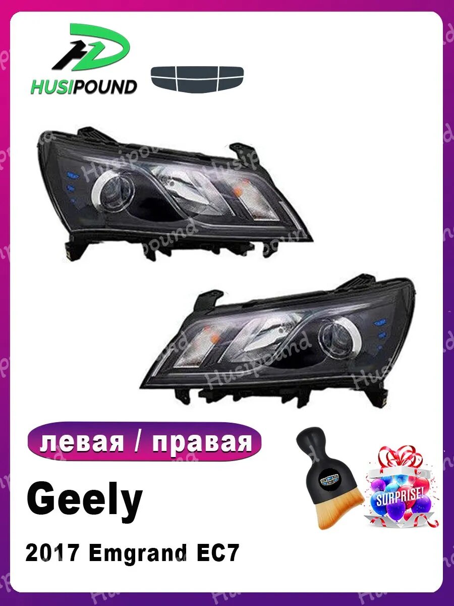 Фара передняя Geely Emgrand EC7 2017 галоген 55Вт