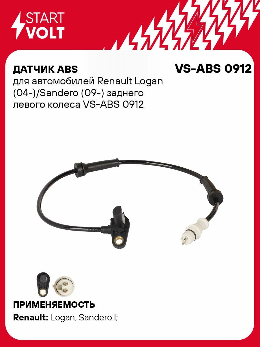 Датчик ABS для автомобилей Renault Logan (04-)/Sandero (09-) заднего левого колеса VS-ABS 0912 StartVolt