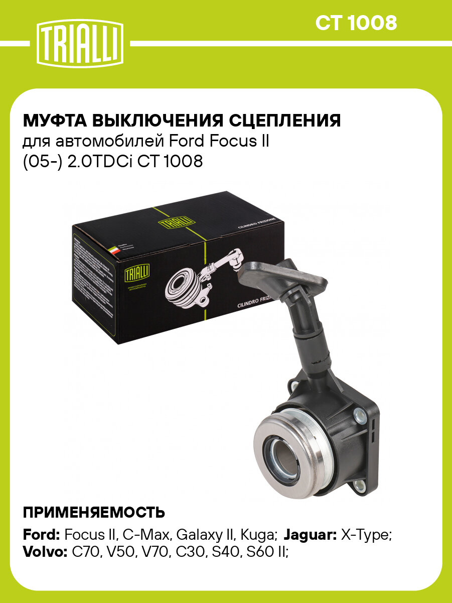 Муфта выключения сцепления для автомобилей Ford Focus II (05-) 2.0TDCi CT 1008 TRIALLI