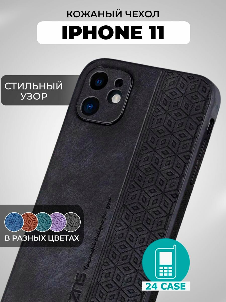 Чехол на iPhone 11 с принтом на Айфон 11 защитная кожаная накладка с узором (черный)