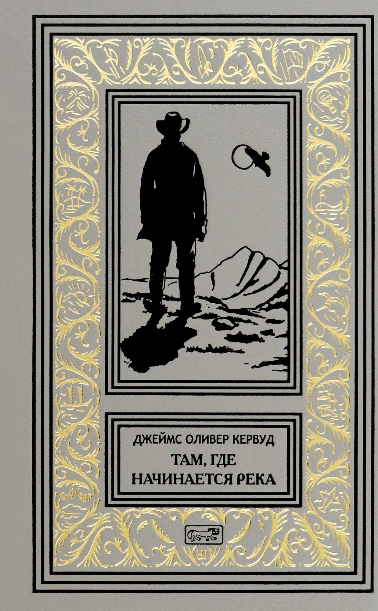 Там, где начинается река