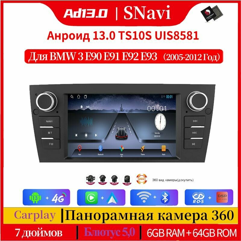 Speed Snavi Для BMW 3 Series E90 E91 E92 E93 05-12 Год 6+64GB Автомагнитола С 9 Дюймов Экран Carplay 2 Din Магнитола