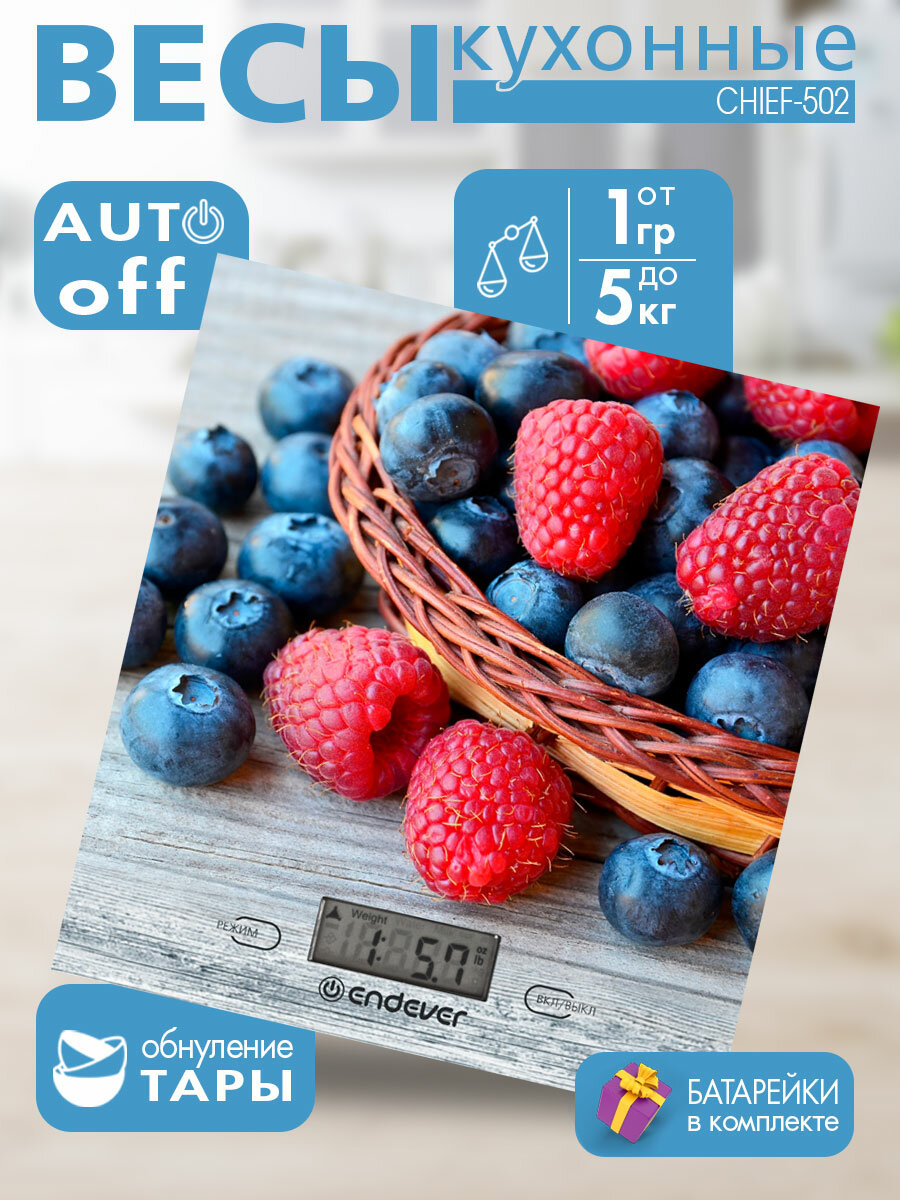 Весы кухонные электронные Endever Chief-502 / рисунок Ягоды / от 2г до 5кг
