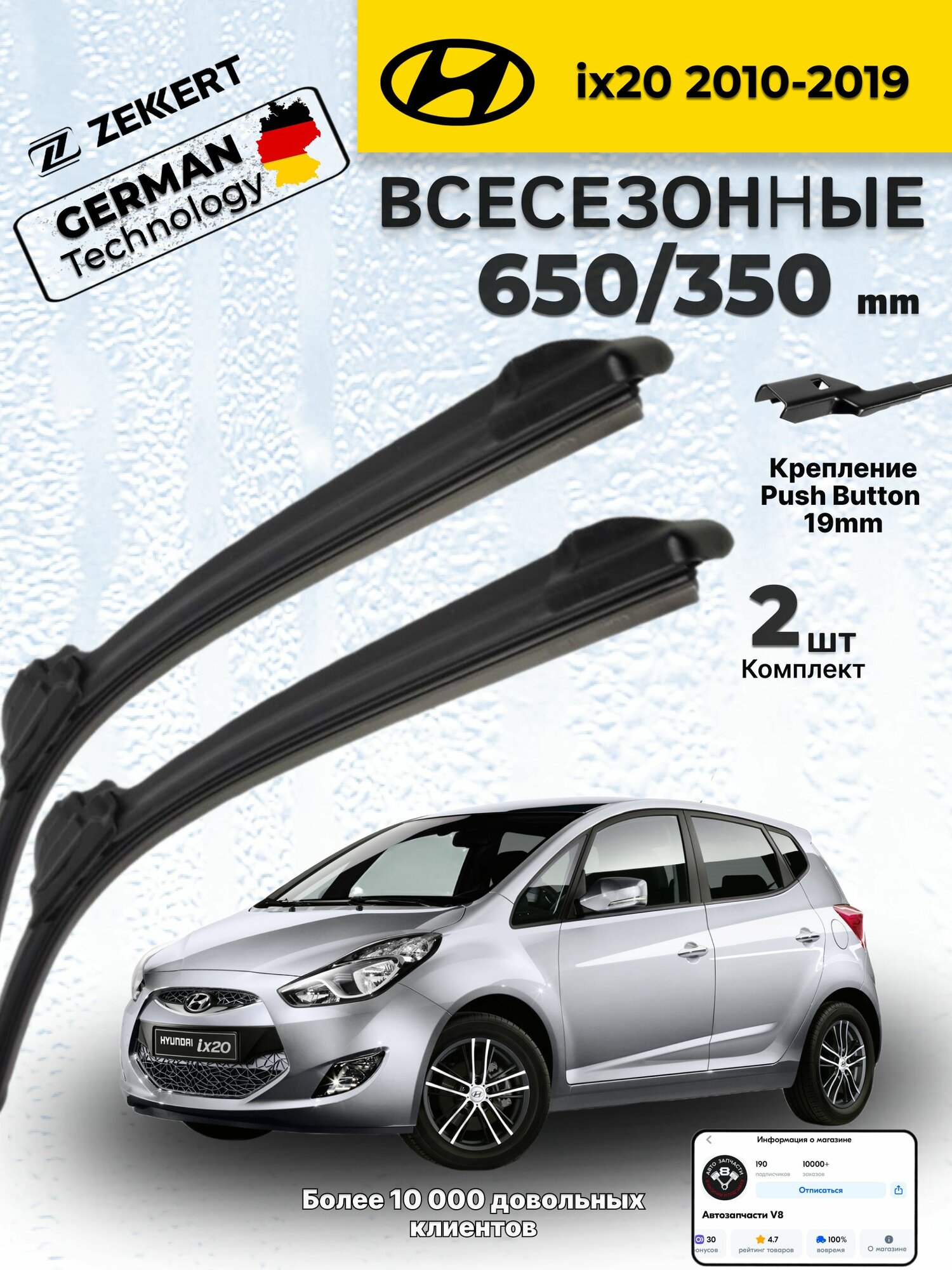 Дворники на HYUNDAI ix20 2010-2019 Щетки Хендай Ай Икс 20 Щетки стеклоочистителя всесезонные 650 350 мм
