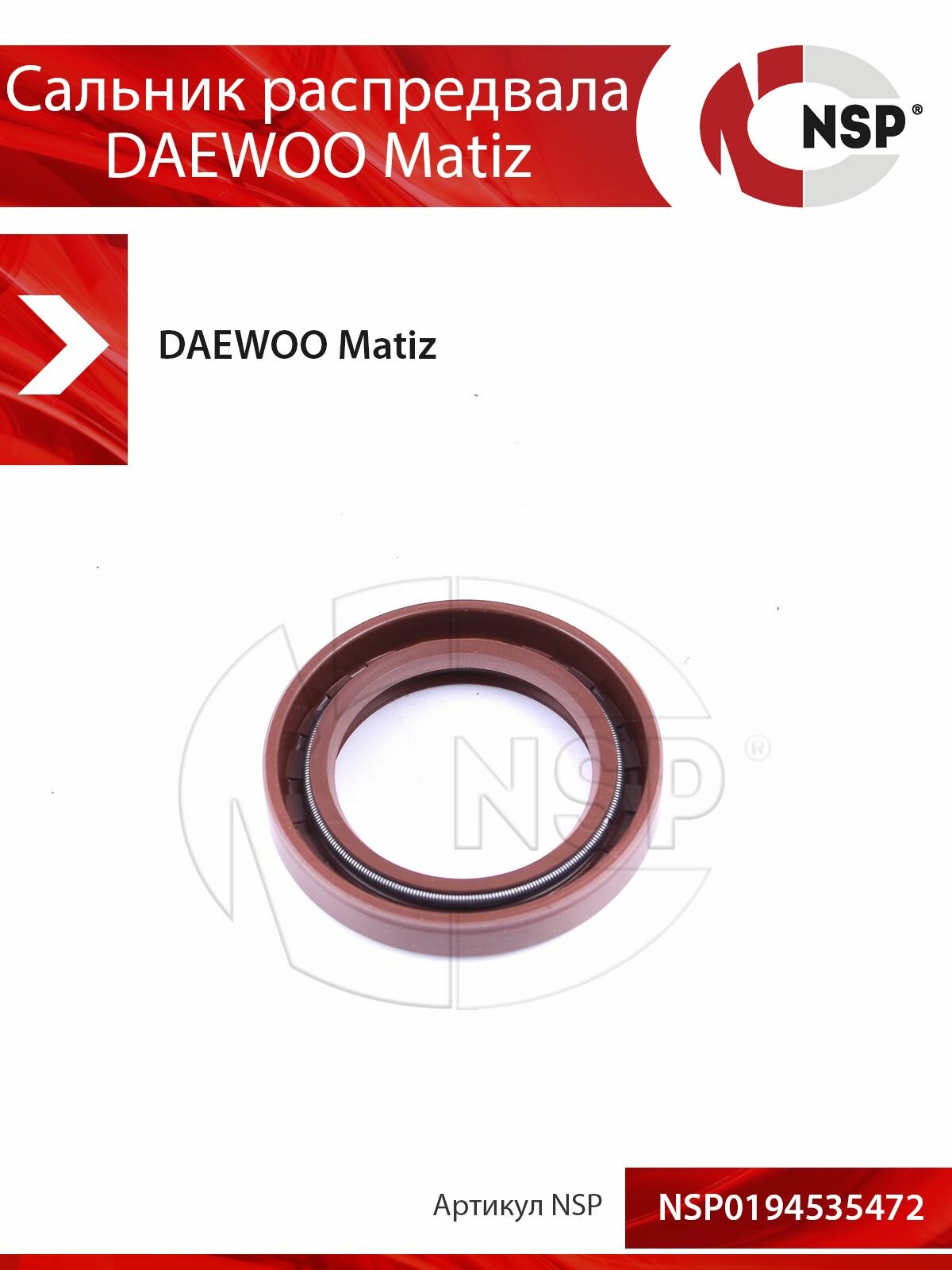 Сальник распредвала DAEWOO Matiz (0.8/1.0) Дэй Матиз