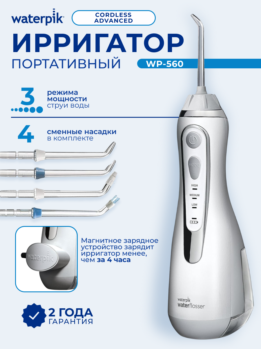 Ирригатор WaterPik WP-560 EU Cordless Advanced Белый (витринный)