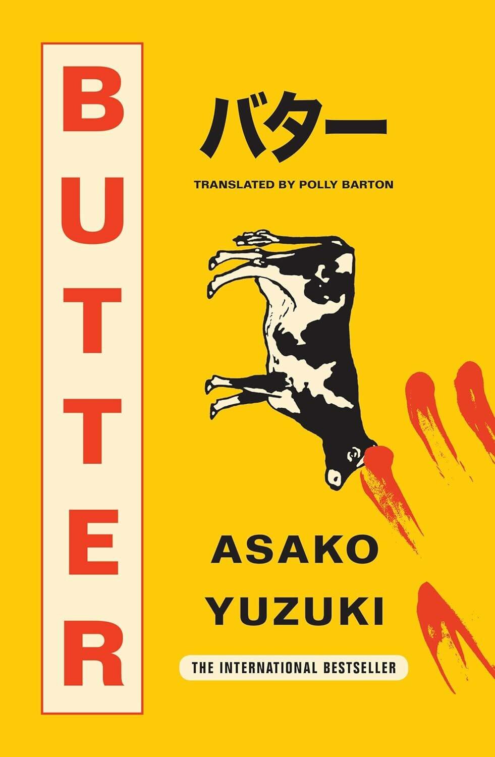 Asako Yuzuki. Butter (Asako Yuzuki) Масло (Асака Юдзуки) /Книги на английском языке