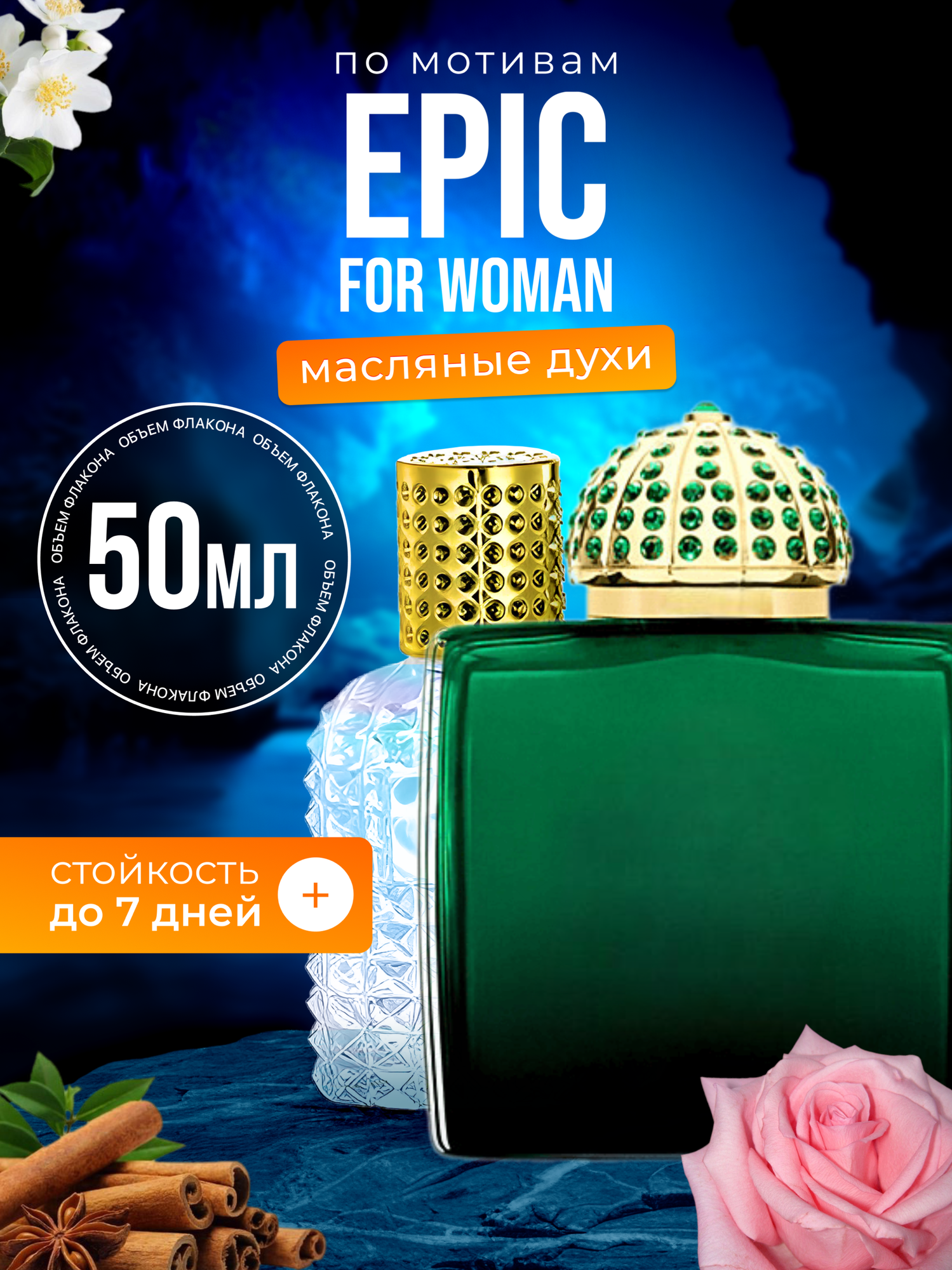 Духи масляные по мотивам Epic For Woman Амуаж Эпик парфюм женские стойкие