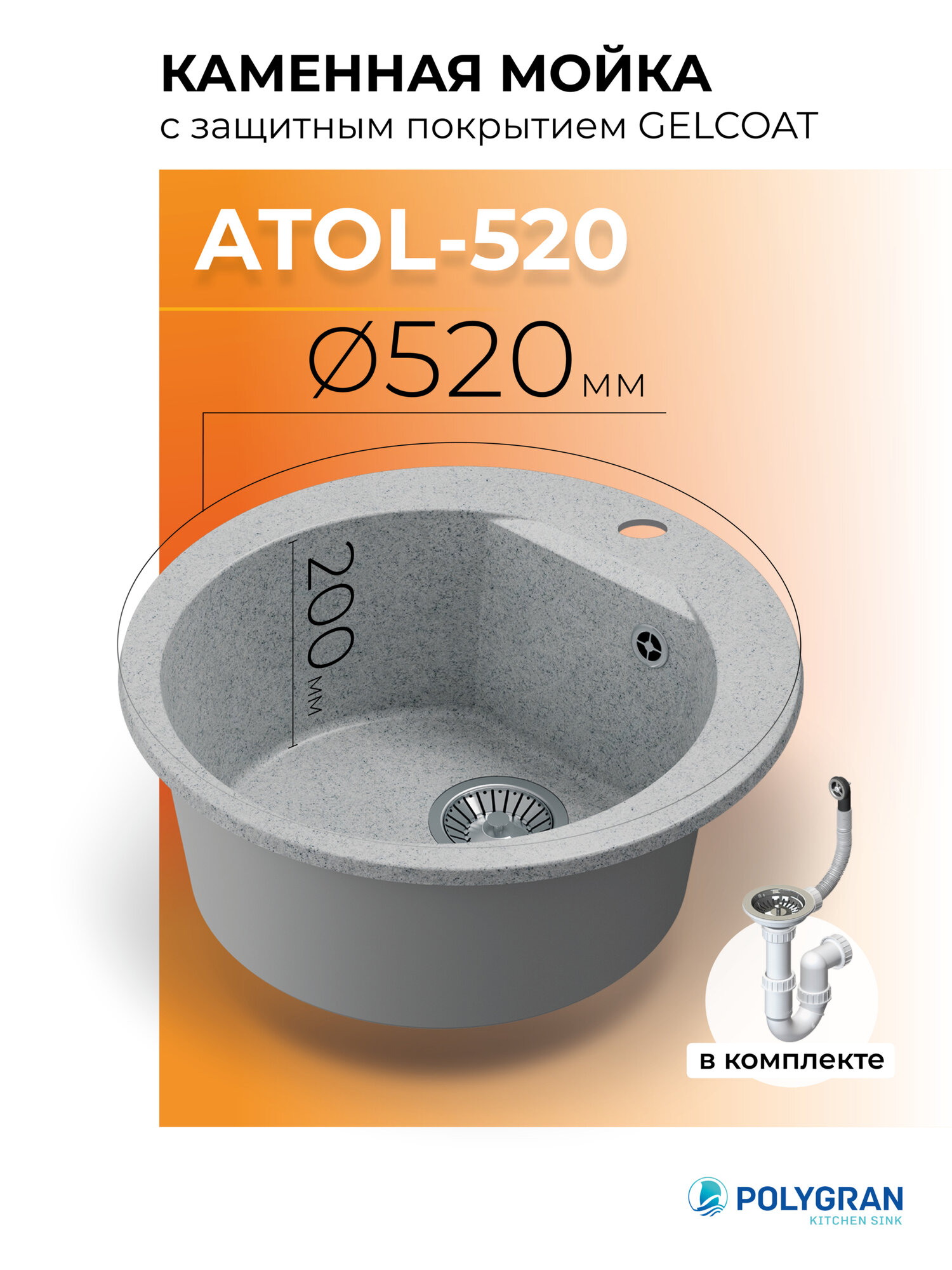 Мойка для кухни из искусственного камня POLYGRAN ATOL-520 (№314 Светло-серый)