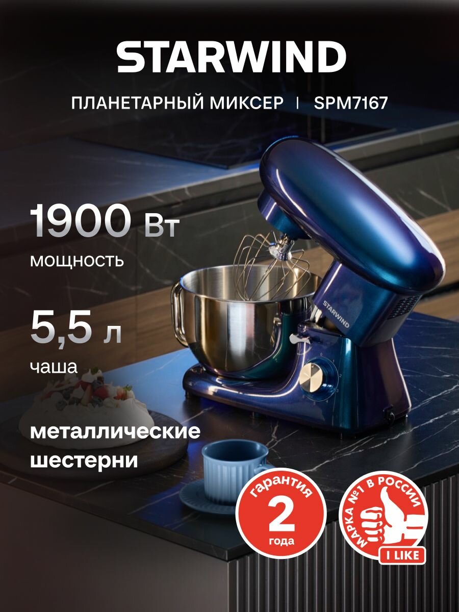 Миксер планетарный Starwind SPM7167 1900Вт фиолетовый