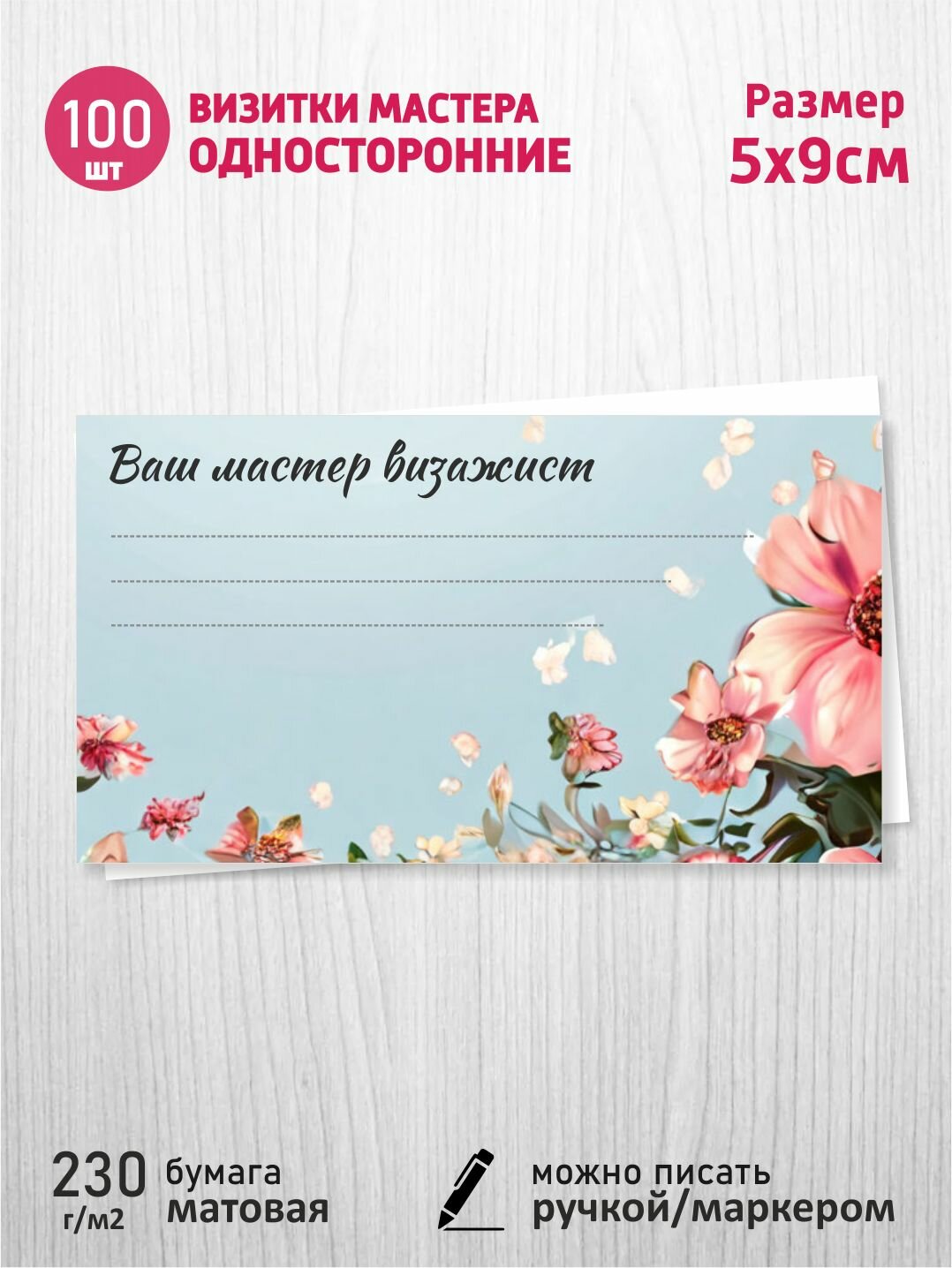 Визитка мастера красоты / визажиста