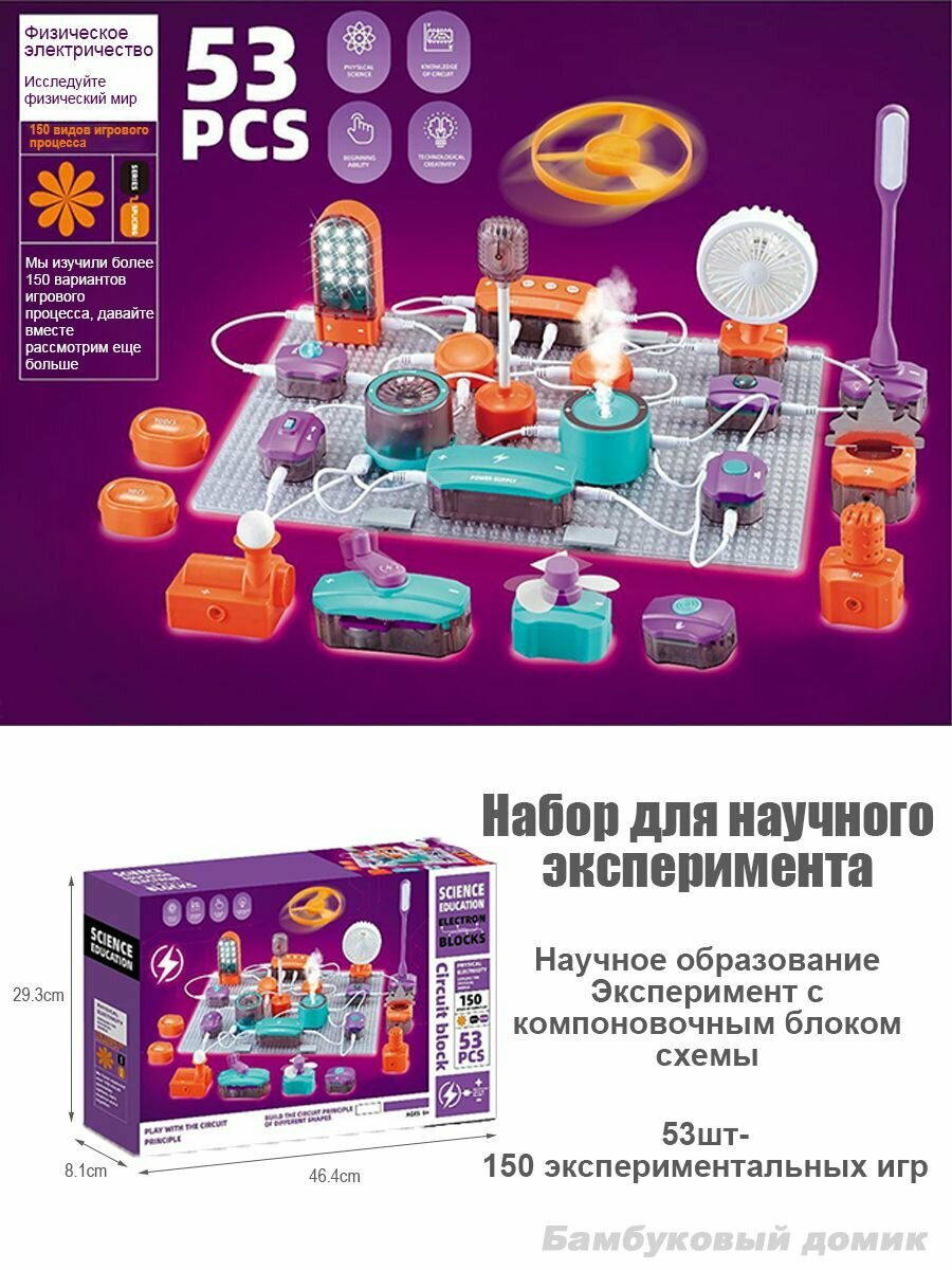 Набор для научного эксперимента, Набор "Профессор" 53 детали 151+ экспериментов