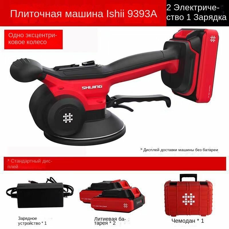 Виброприсоска Ishii для укладки плитки, с вибрацией, для тротуарной плитки