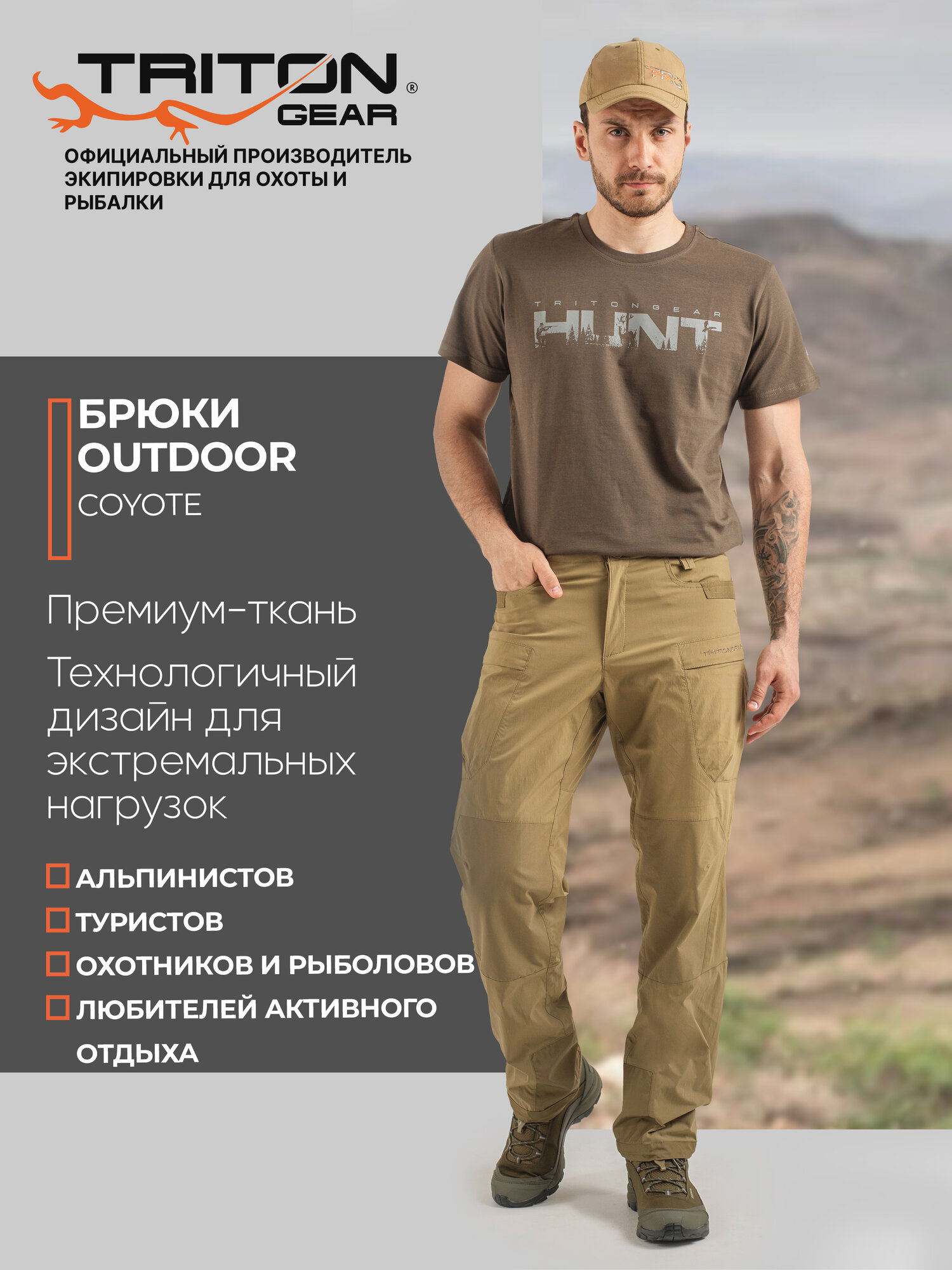 Брюки тактические "COYOTE" (StretchShell, Хаки) TRITONGEAR Размер 34/32