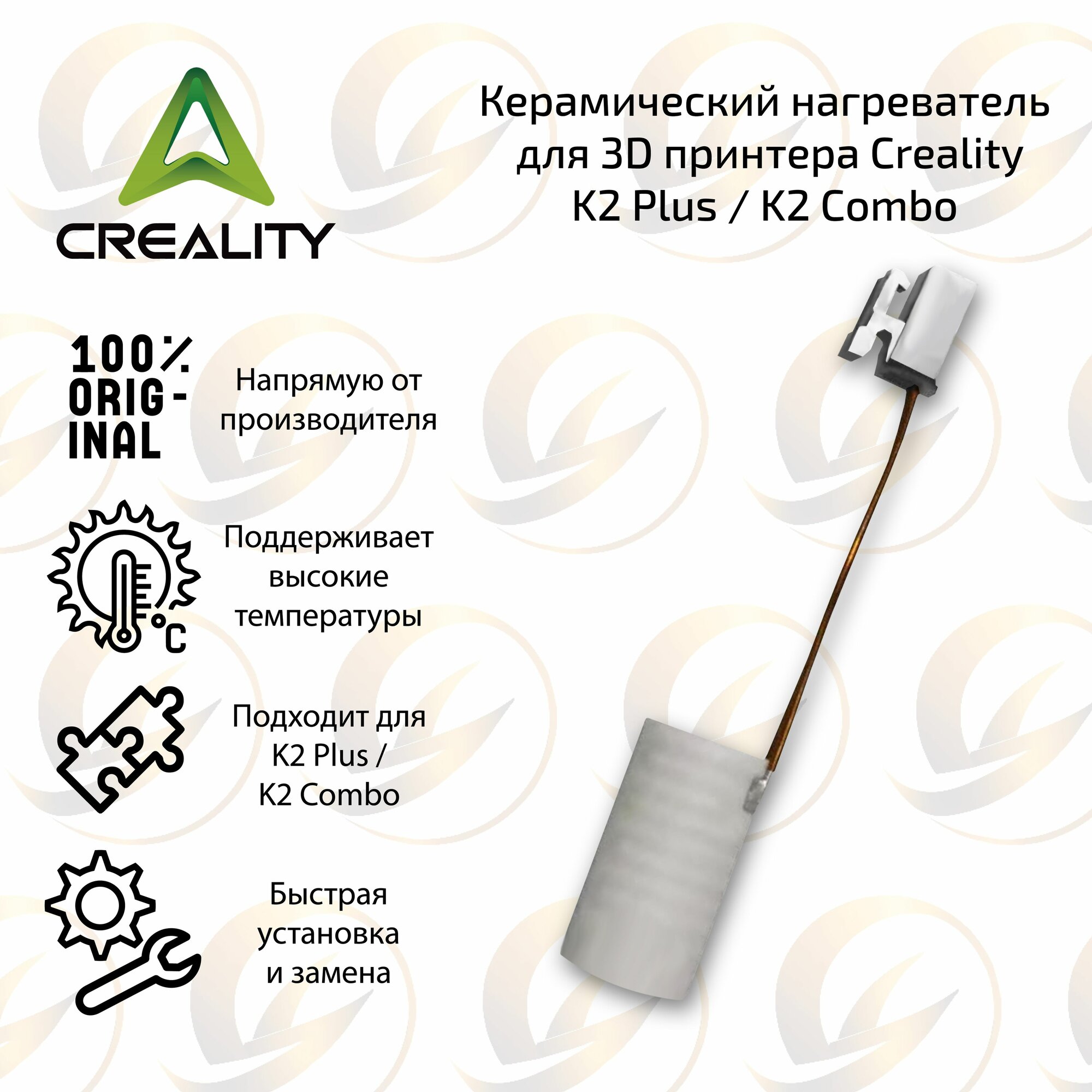 Оригинальный Керамический нагреватель для 3D принтера Creality K2 Plus / K2 Plus Combo