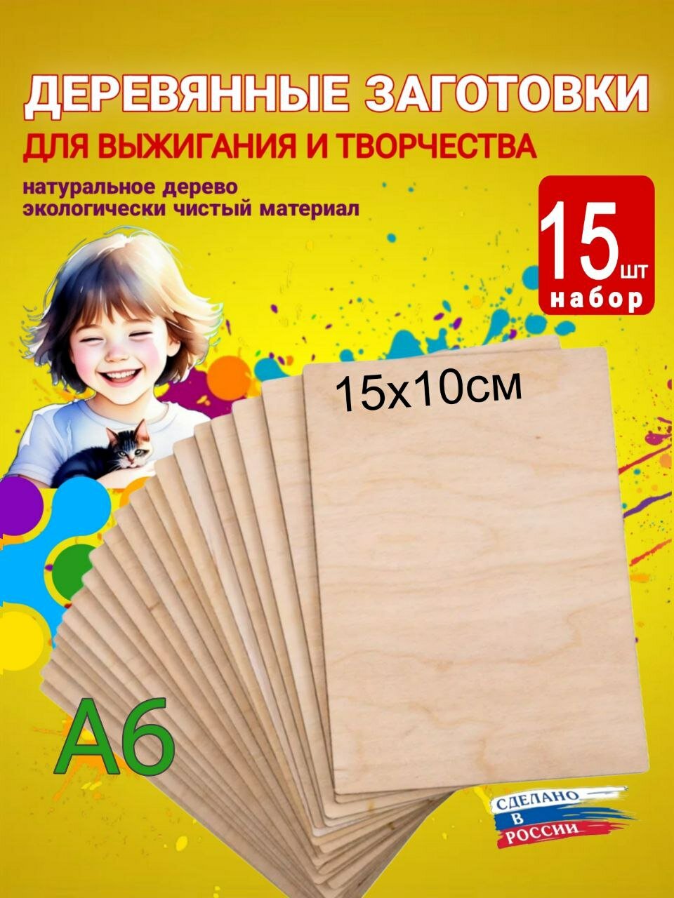 Набор досок из фанеры, для выжигания, выпиливания, творчества, рисования, лепки.