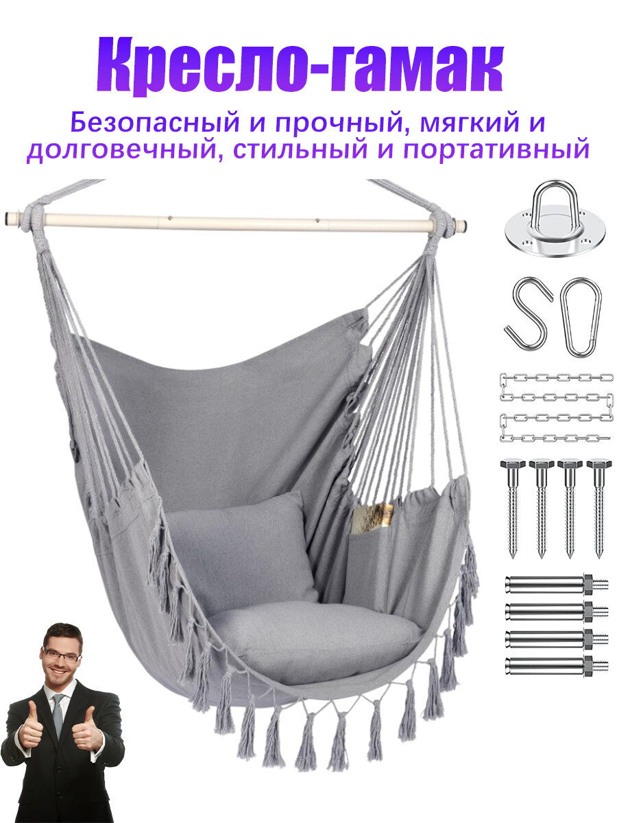 Кресло-гамак, ткань/металл, максимальная нагрузка 160кг, серый
