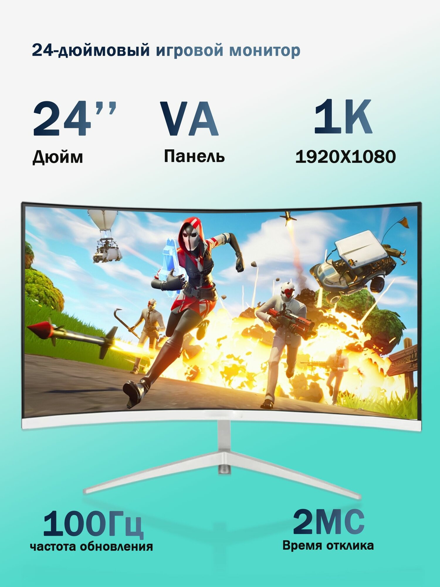 24игровой монитор для ПК, VA,100 Гц, изогнутый дисплей, безрамочный