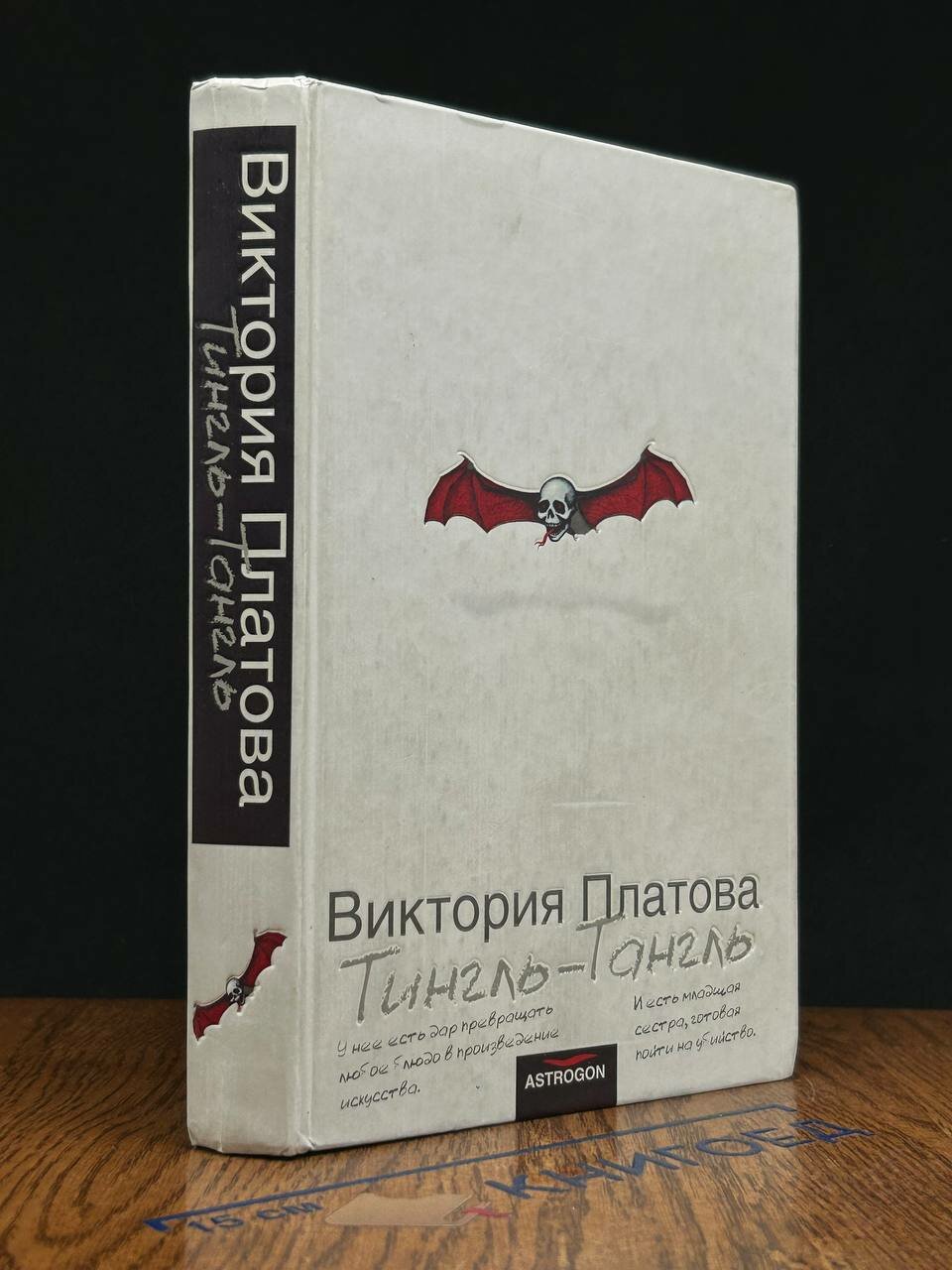 Книга. Тингль-Тангль 2006 (2043460955181)