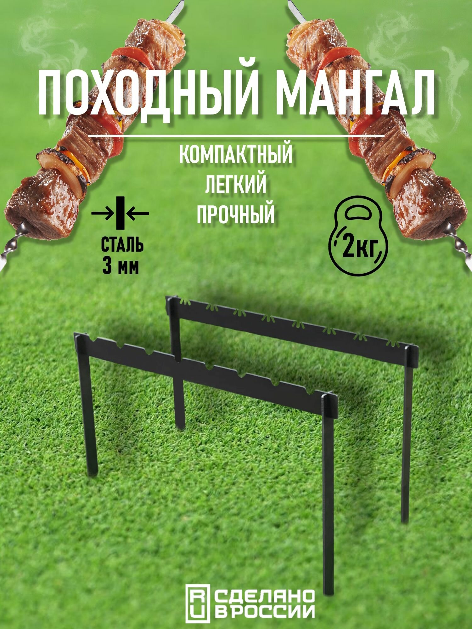 Мангал походный разборный для пикника 3 мм