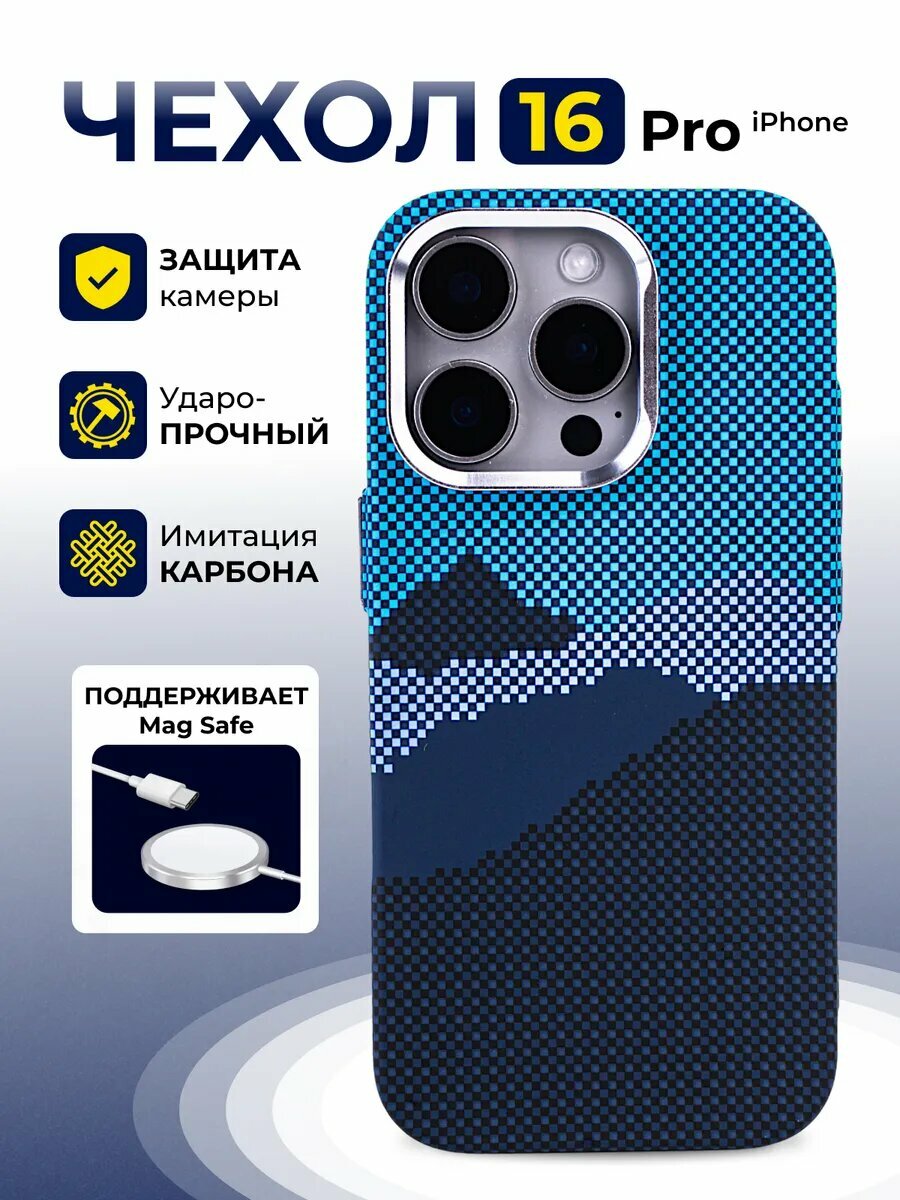 Чехол на айфон 16 про карбоновый Magsafe/iPhone 16 Pro с защитой камеры