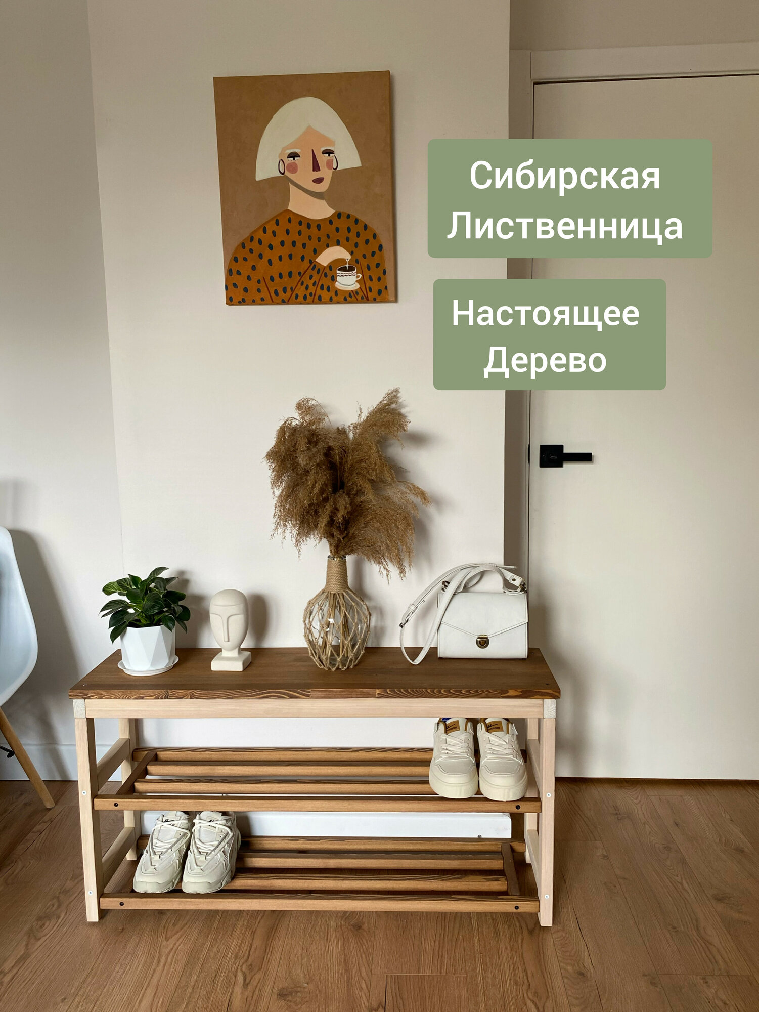 Деревянная обувница из Лиственницы с сиденьем и двумя полками, лофт, минимализм 105х55х30, цвет белый, Орех