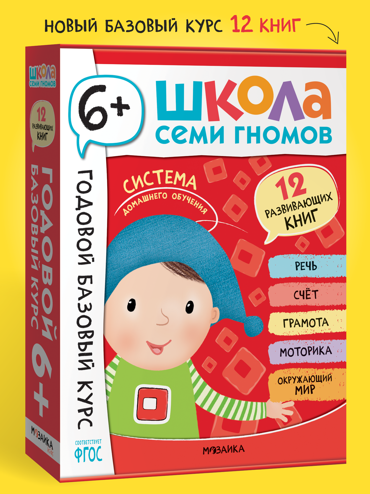 Развивающие книги "Школа Семи Гномов" для детей 6+, Годовой базовый курс, Комплект