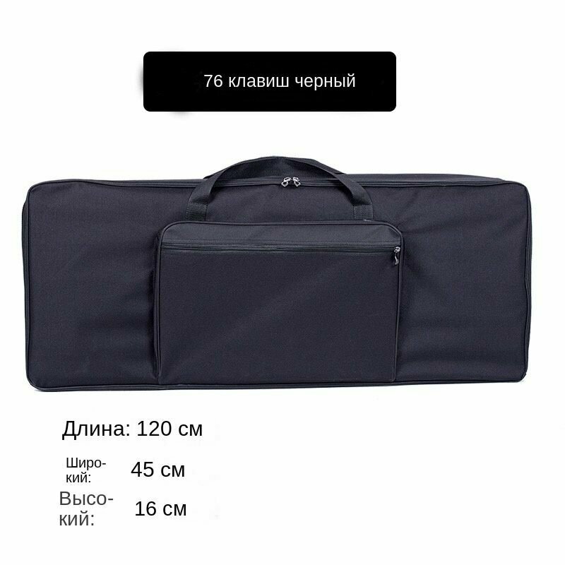 Утолщенная сумка для электронной клавиатуры синтезатора на 76 клавиш