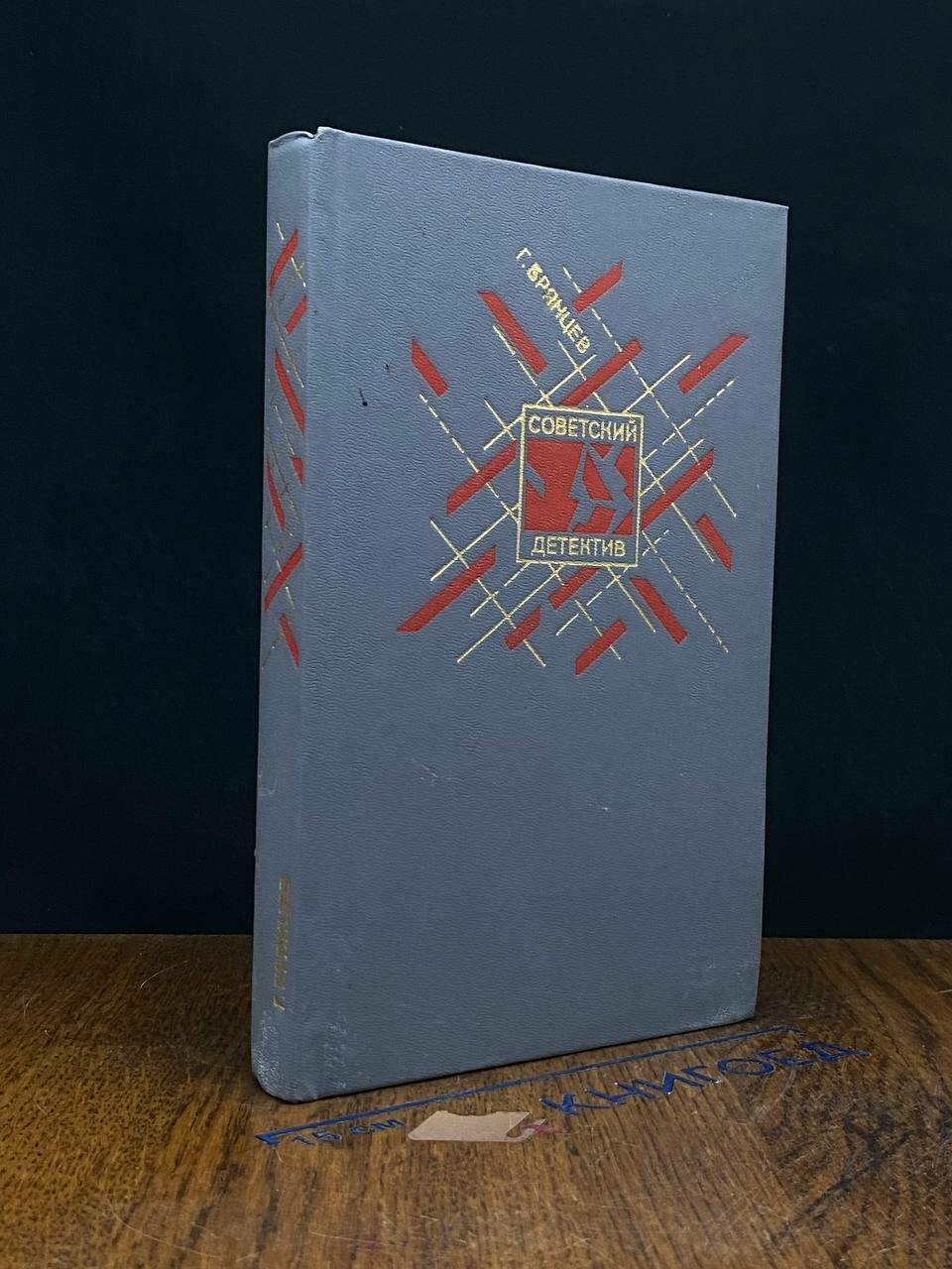 Книга. По тонкому льду. Том 5 1991 (2044255430210)