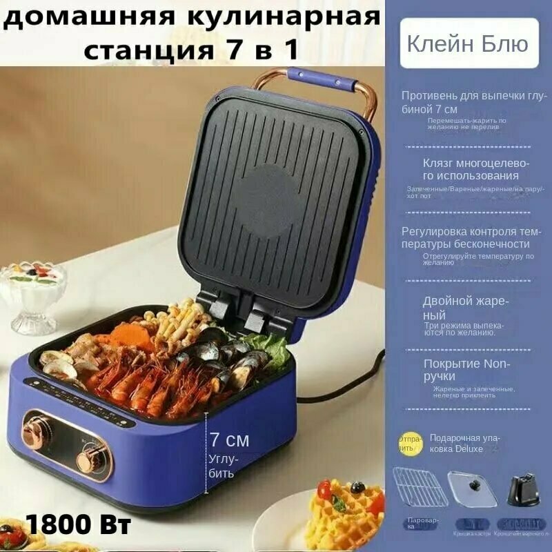 Электросковорода "Домашняя кулинарная станция", 7 в 1, мощность 1800Вт