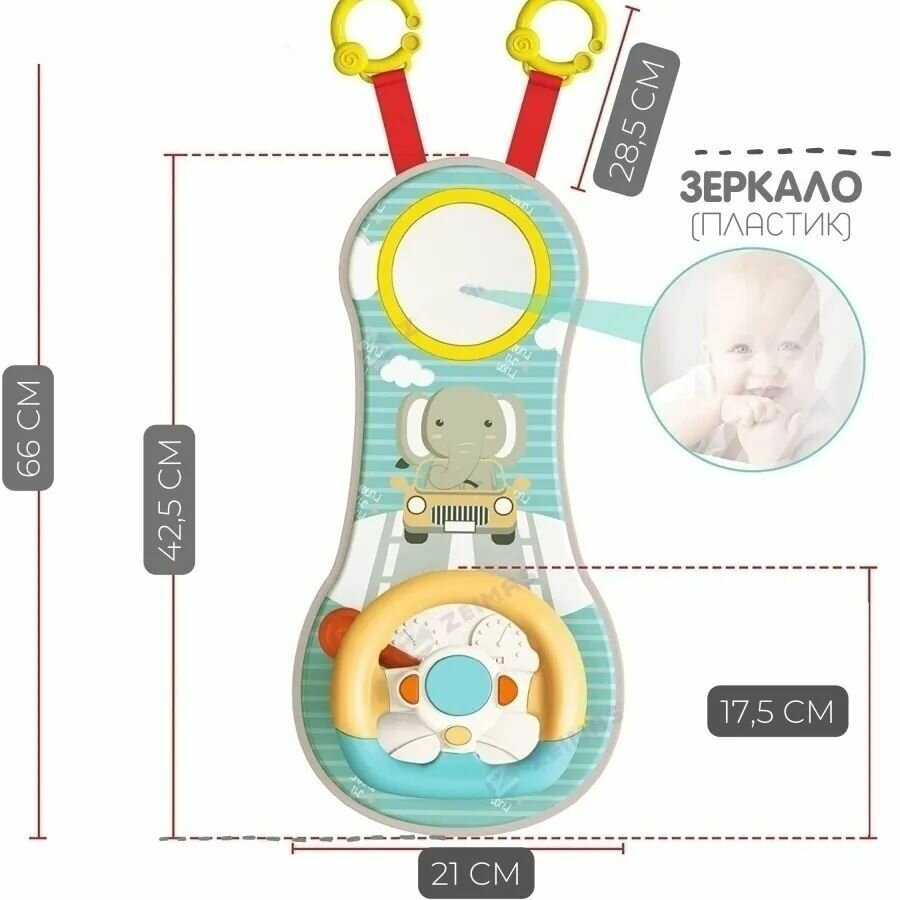 Детский руль в машину, Музыкальный руль, Игрушка в автокресло, Развивающая игрушка