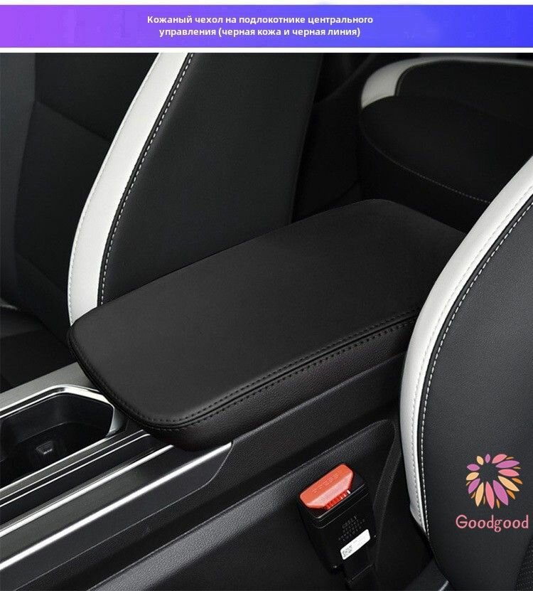 Чехол подлокотника автомобиля Geely Coolray, Belgee X50